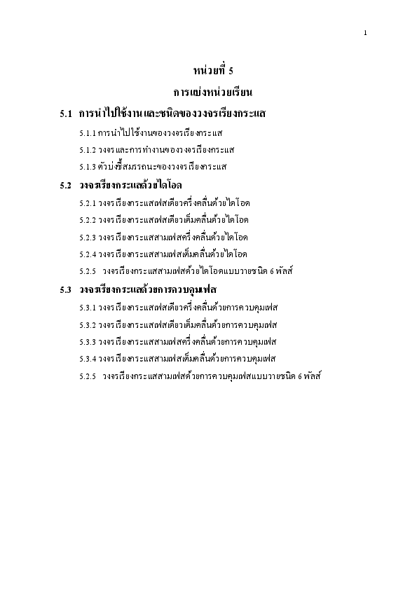 (PDF) Power Electronics (unit 5)