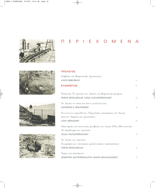 (PDF) Λ. Παπαστεφανάκη (επιμ., σε συνεργασία με Ν. Μπελαβίλα), Ορυχεία ...