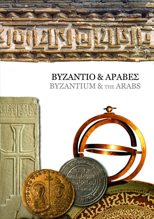 (PDF) ΒΥΖΑΝΤΙΟ & ΑΡΑΒΕΣ (BYZANTIUM & ARABES)