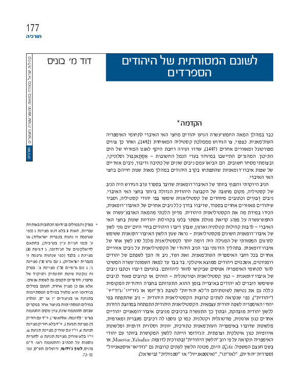 (PDF) Judezmo in the Turkish Republic (Hebrew)