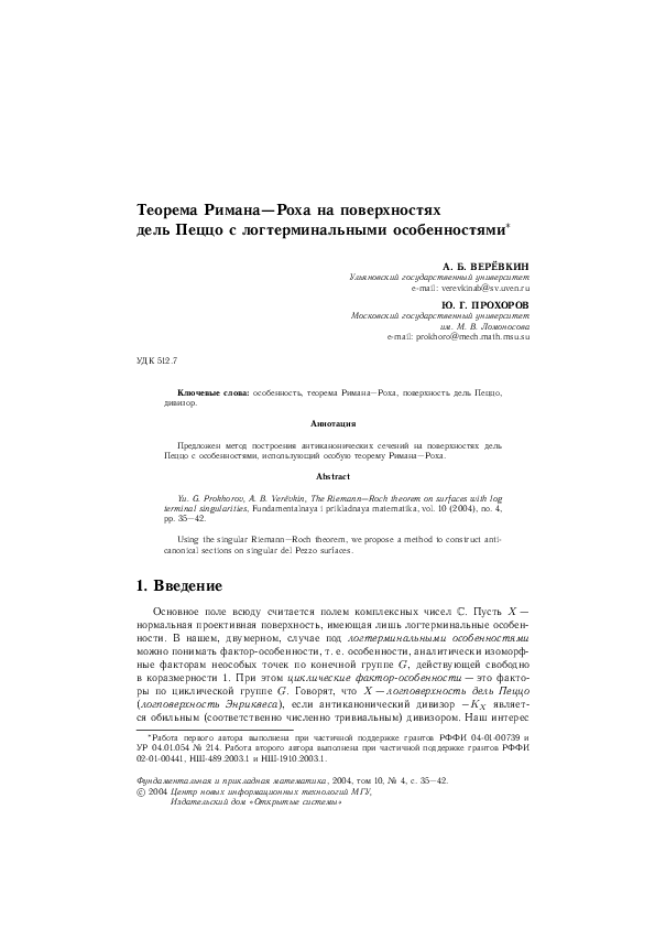 (PDF) The Riemann-Roch theorem on surfaces with log-terminal singularities
