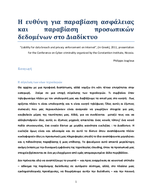 (PDF) Η ευθύνη για παραβίαση ασφάλειας και παραβίαση προσωπικών ...