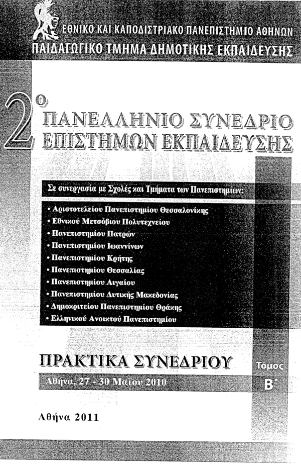 (PDF) Η ΕΦΑΡΜΟΓΗ ΤΩΝ ΑΡΧΩΝ ΤΗΣ ΑΕΙΦΟΡΙΚΗΣ ΔΙΕΥΘΥΝΣΗΣ/ΗΓΕΣΙΑΣ ΣΤΗΝ ...