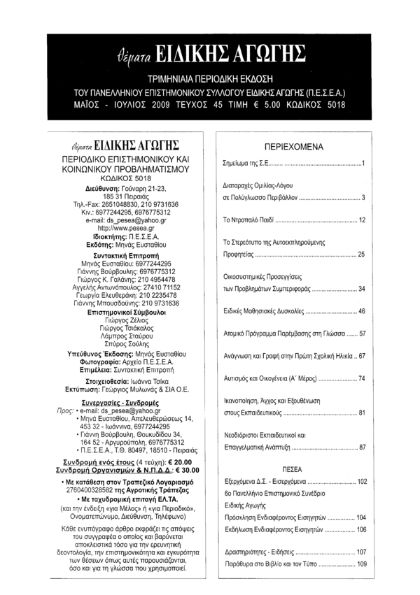 (PDF) ΕΠΑΓΓΕΛΜΑΤΙΚΗ ΙΚΑΝΟΠΟΙΗΣΗ, ΑΓΧΟΣ ΚΑΙ ΕΞΟΥΘΕΝΩΣΗ ΣΤΟΥΣ ...