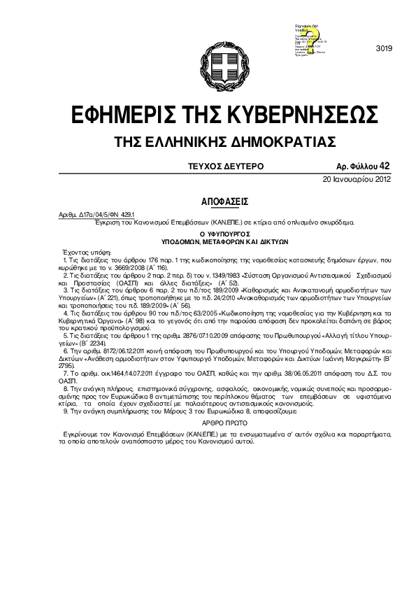 (PDF) ΚΑΝ.ΕΠΕ (kanepe)