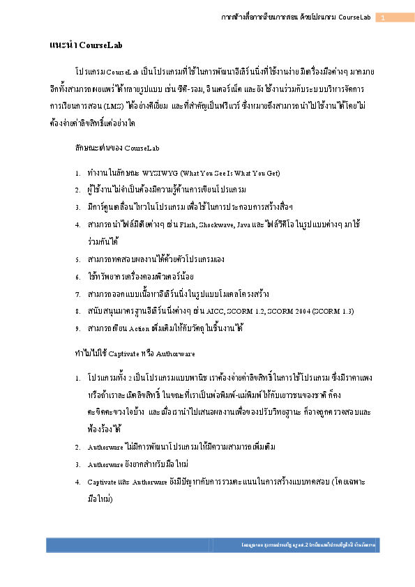 (PDF) สอนสร้างสื่อการเรียนรู้ ด้วยโปรแกรม CourseLab
