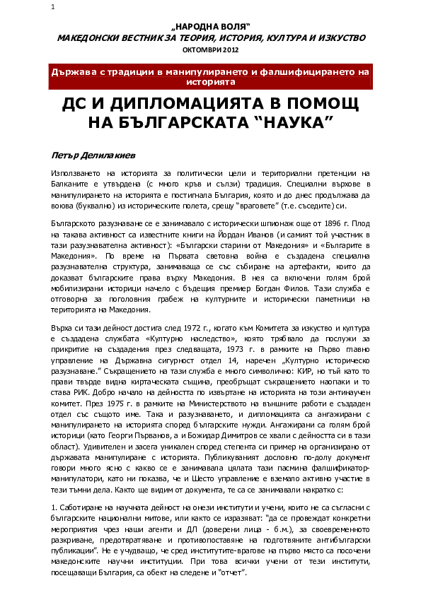 (PDF) ДС И ДИПЛОМАЦИЯТА В ПОМОЩ НА БЪЛГАРСКАТА НАУКА