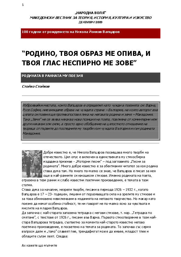 (PDF) Родината в поезията на Никола Вапцаров