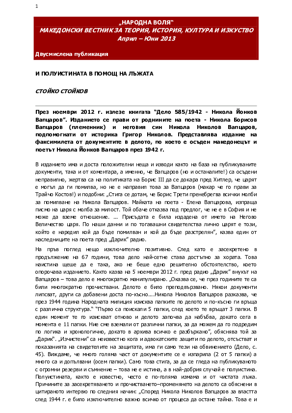 (PDF) И ПОЛУИСТИНАТА В ПОМОЩ НА ЛЪЖАТА - ДЕЛОТО "ВАПЦАРОВ"