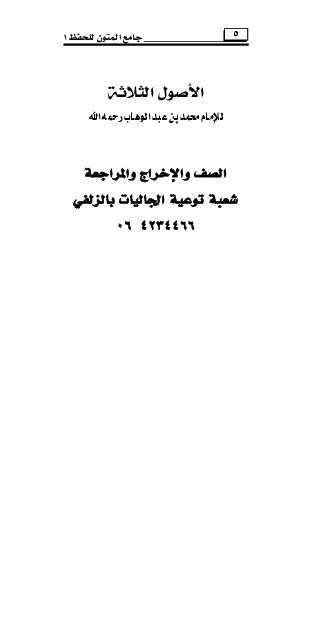 (PDF) Al Usool Ath Thalatha- Arabic text