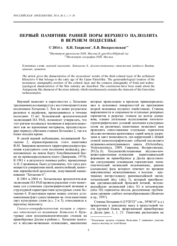 (PDF) The first site of the Early Upper Palaeolithic in The Basin of ...