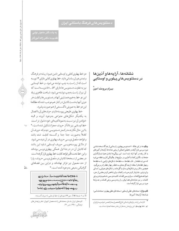(PDF) 2007, Sign, Design and Decorations in Avestan manuscripts