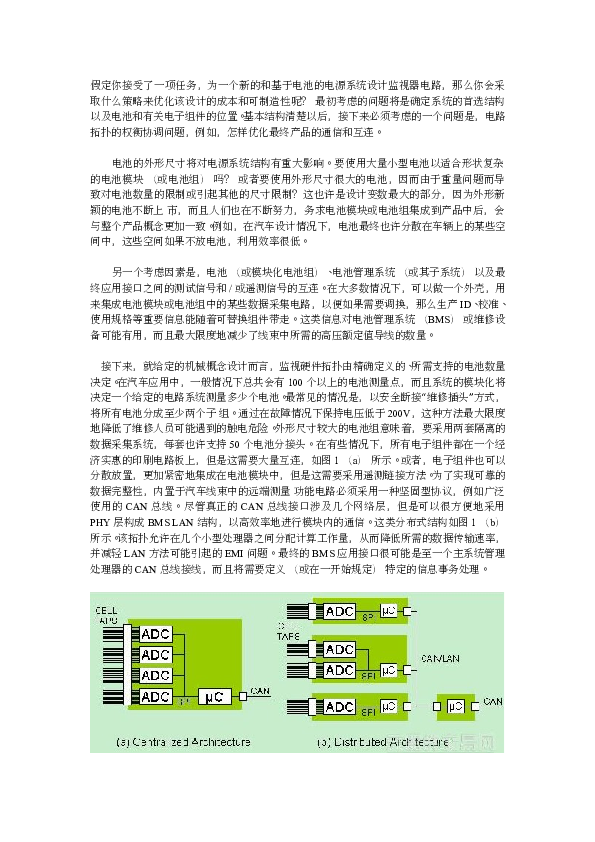 (DOC) 基于LTC6803的电池管理系统的设计方案
