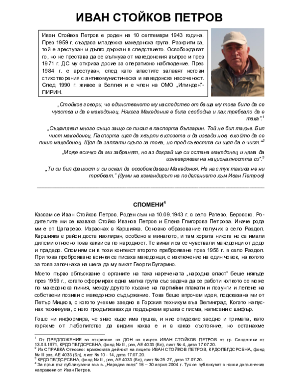 (DOC) СПОМЕНИ НА ИВАН ПЕТРОВ