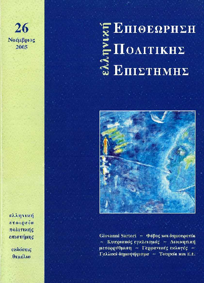 (PDF) «Πολιτική επιστήμη: γνωστική πειθαρχία και μέθοδος. Με αφορμή το ...
