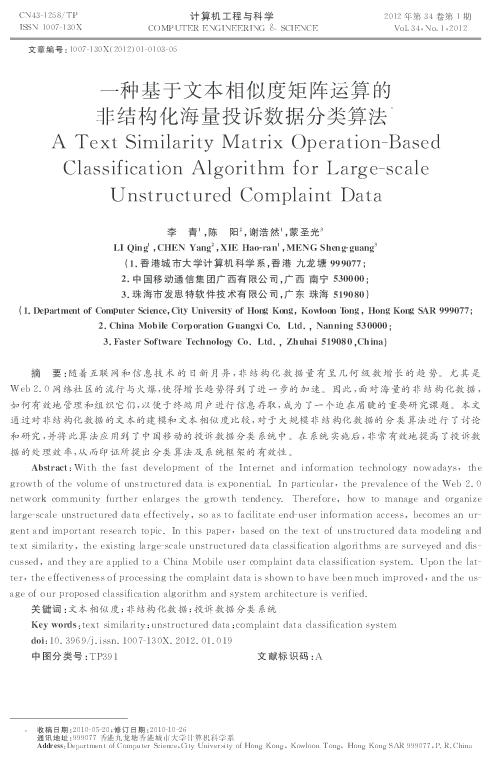 Pdf A Text Similarity Matrix Operation Based Classification Algorithm For Large Scale