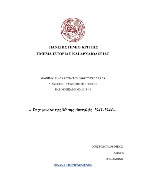 (DOC) Τα γεγονότα της Μέσης Ανατολης 1941-1944