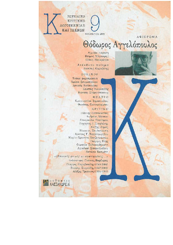 (PDF) Λογοτεχνία και πληροφορική, Κ, 9, 2005, σ. 30-47