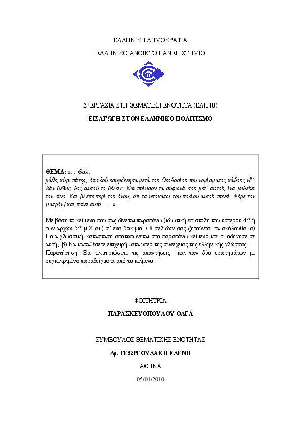 (PDF) ΕΛΠ 10 2η Ελληνική Γλώσσα