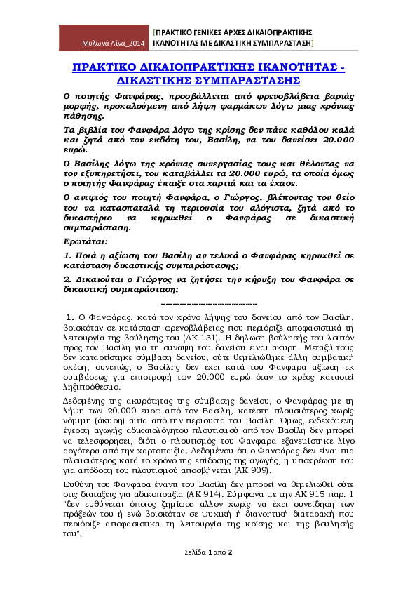 (PDF) Πρακτικό Αστικού Δικαίου Γενικές Αρχές_Δικαιοπρακτική ικανότητα ...