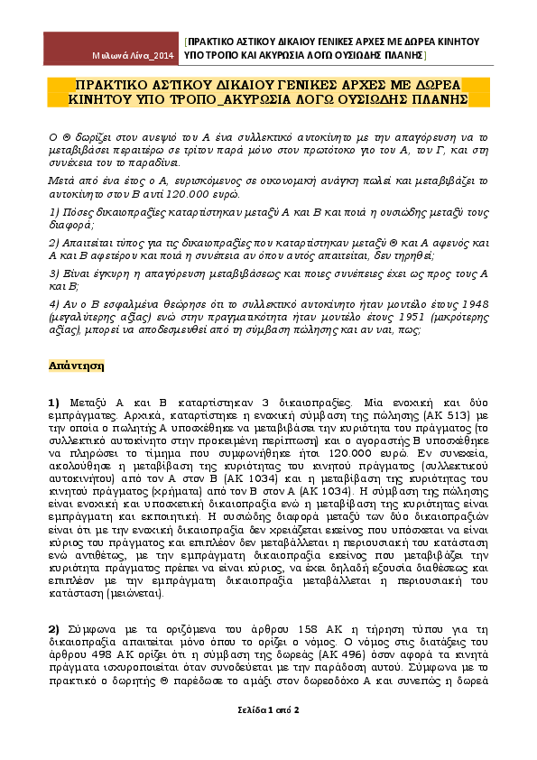 (PDF) Πρακτικό Αστικού Δικαίου Γενικές Αρχές_Δωρέα υπο τρόπο_Ακυρωσία ...