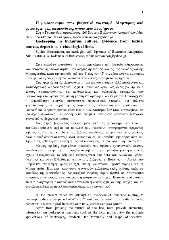 (DOC) Beekeeping in byzantine culture. Evidence from textual sources ...