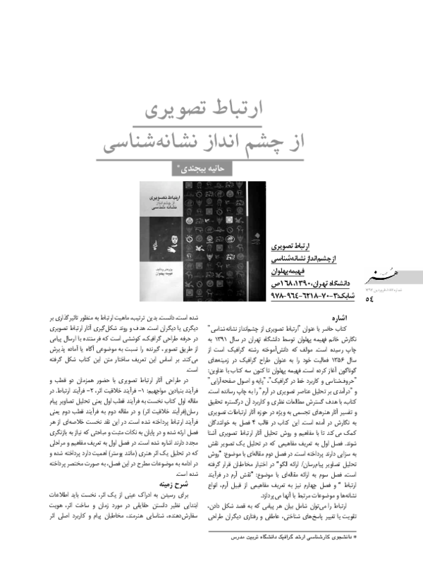 (PDF) Visual Communication from Perspective of Semiotic [Book Review]