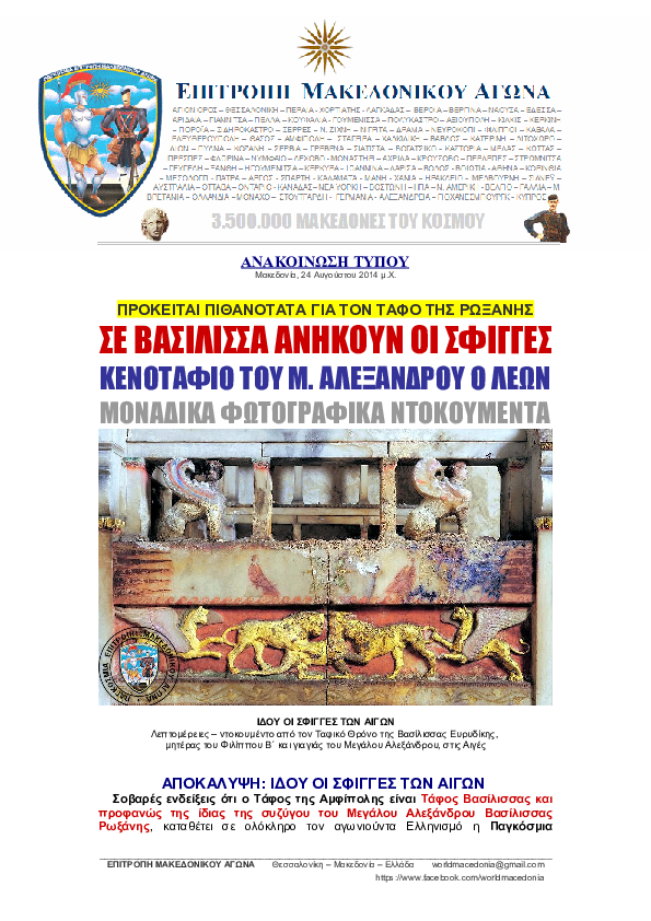 (PDF) ΠΡΟΚΕΙΤΑΙ ΠΙΘΑΝΟΤΑΤΑ ΓΙΑ ΤΟΝ ΤΑΦΟ ΤΗΣ ΡΩΞΑΝΗΣ ΣΕ ΒΑΣΙΛΙΣΣΑ ...