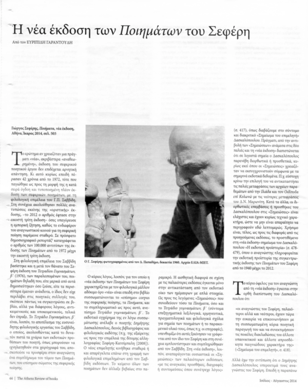 (PDF) "Η νέα έκδοση των Ποιημάτων του Σεφέρη. Γιώργος Σεφέρης, Ποιήματα ...