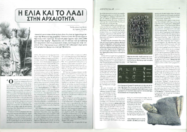 (PDF) Η ελιά και το λαδι στην αρχαιότητα(με εικόνες), Αέροπος, τχ 66 ...