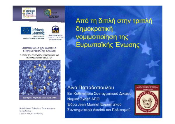 (PDF) (2014) Από τη διπλή στην τριπλή δημοκρατική νομιμοποίηση της ...