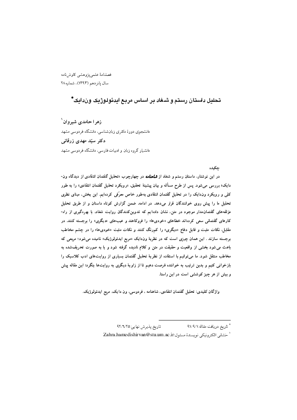 (PDF) analysis of Rostam and Shaqad according to ideological square of ...