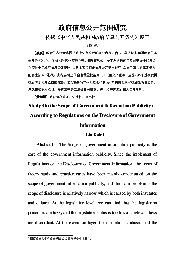 (PDF) Study On the Scope of Government Information Publicity： According ...