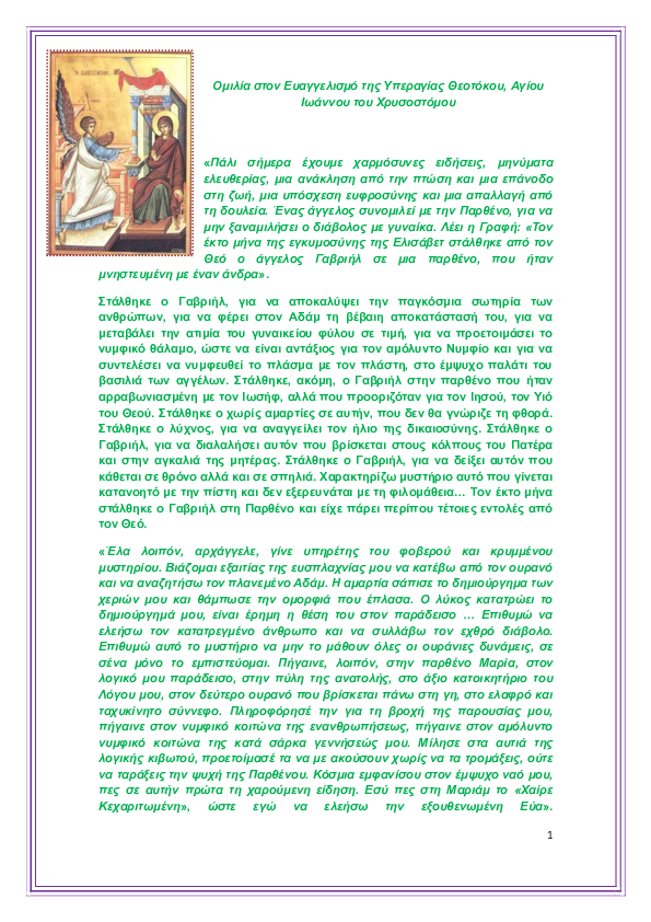 (PDF) ΑΓ. ΙΩΑΝΝΟΥ ΧΡΥΣΟΣΤΟΜΟΥ - ΟΜΙΛΙΑ ΕΙΣ ΤΟΝ ΕΥΑΓΓΕΛΙΣΜΟΝ ΤΗΣ ΘΕΟΤΟΚΟΥ