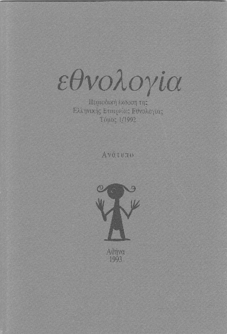(PDF) ΠΟΛΙΤΙΣΜΙΚΗ ΑΛΛΑΓΗ ΚΑΙ ΥΛΙΚΟΣ ΠΟΛΙΤΙΣΜΟΣ. Η κοινωνική ιστορία της ...
