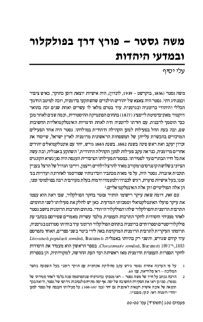 (PDF) Moses Gaster and Jewish Folklore