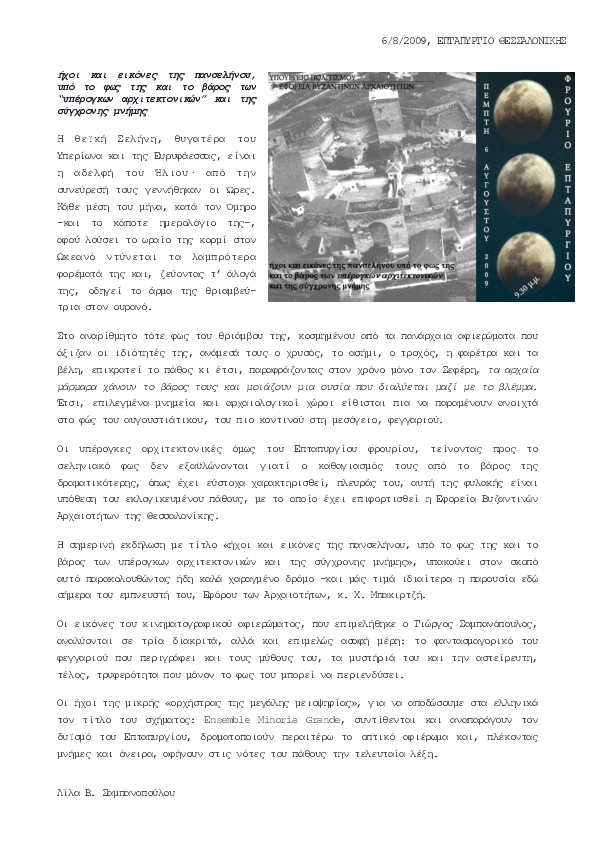 (PDF) ήχοι και εικόνες της πανσελήνου, υπό το φως της και το βάρος των ...