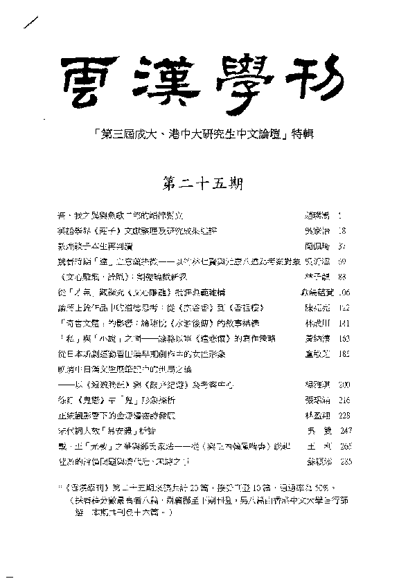 (PDF) Literary Mind and the Carving of Dragons and “Elucidation of the Rhapsody”—A New ...