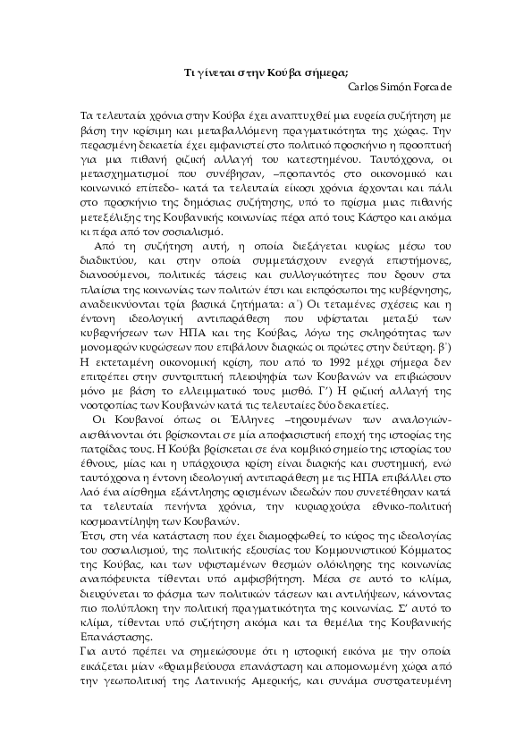 (PDF) ΤΙ ΓΙΝΕΤΑΙ ΣΗΜΕΡΑ ΣΤΗΝ ΚΟΥΒΑ
