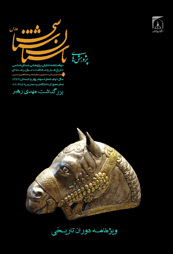 (PDF) QaleQeshlaagh; A Large Parthian Site in Mah Neshan, Zanjan, Iran ...