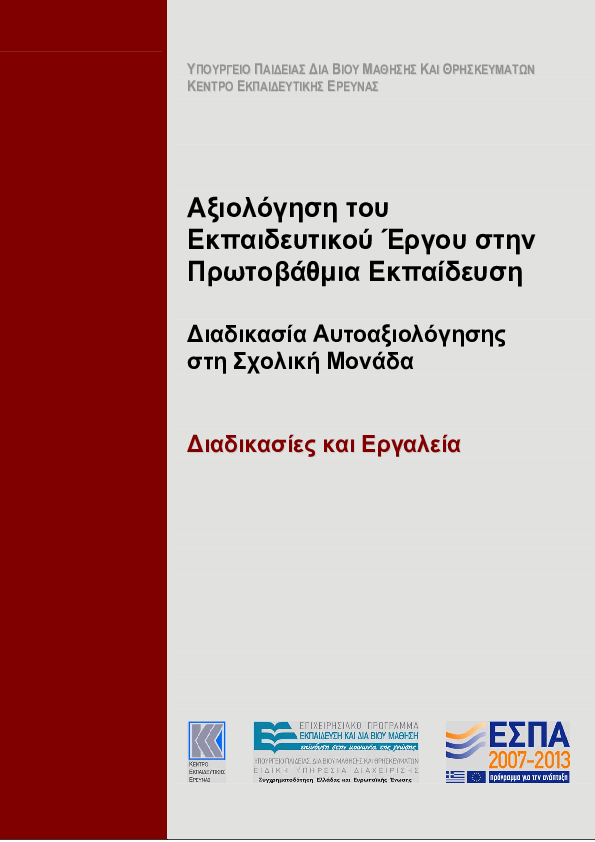 (PDF) Υ ΥΠ ΠΟ ΟΥ ΥΡ ΡΓ ΓΕ ΕΙ ΙΟ Ο Π ΠΑ ΑΙ ΙΔ ΔΕ ΕΙ ΙΑ ΑΣ Σ Δ ΔΙ ΙΑ Α Β ...