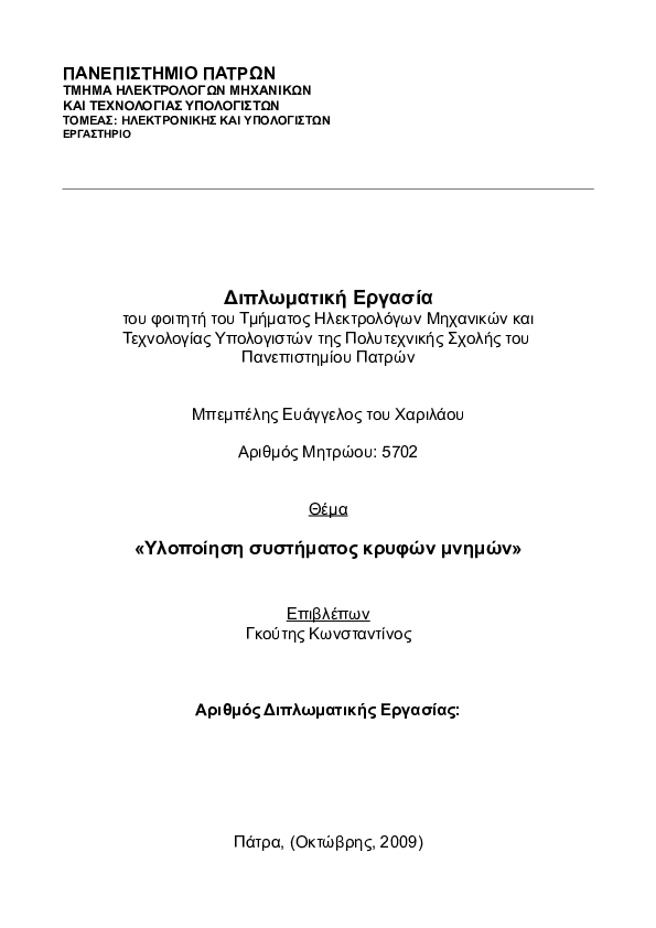 (PDF) ΠΑΝΕΠΙΣΤΗΜΙΟ ΠΑΤΡΩΝ ΤΜΗΜΑ ΗΛΕΚΤΡΟΛΟΓΩΝ ΜΗΧΑΝΙΚΩΝ ΚΑΙ ΤΕΧΝΟΛΟΓΙΑΣ ...