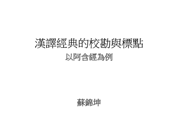 (PPT) The Collation and Modern Punctuation for Chinese Agamas, (In ...