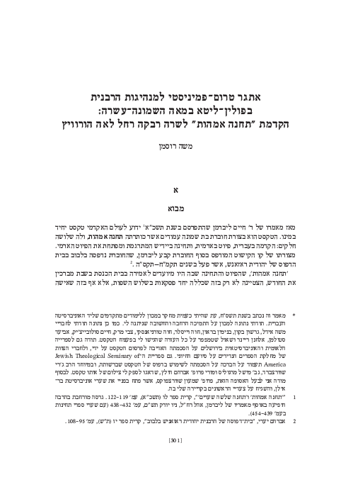 (PDF) An Early Modern Proto-Feminist Challenge to Rabbinic Gender Attitudes