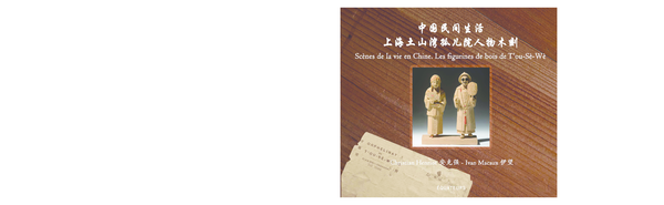 Scènes de la vie en Chine. Les figurines de bois de T'ou-Sè-Wè