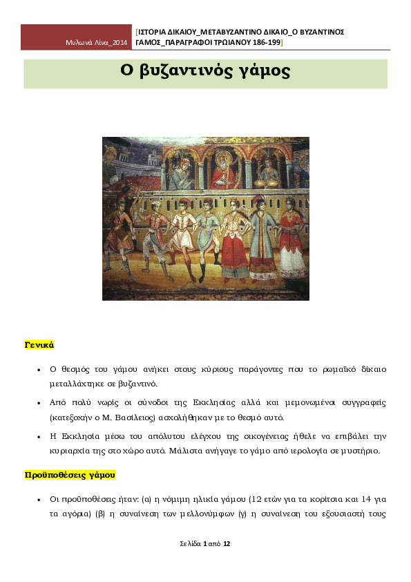 (PDF) Ο βυζαντινός γάμος