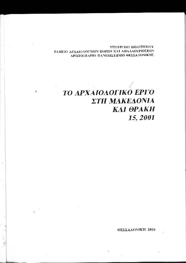 (PDF) The Symposium in Macedonia: a prehistoric perspective, K.A ...