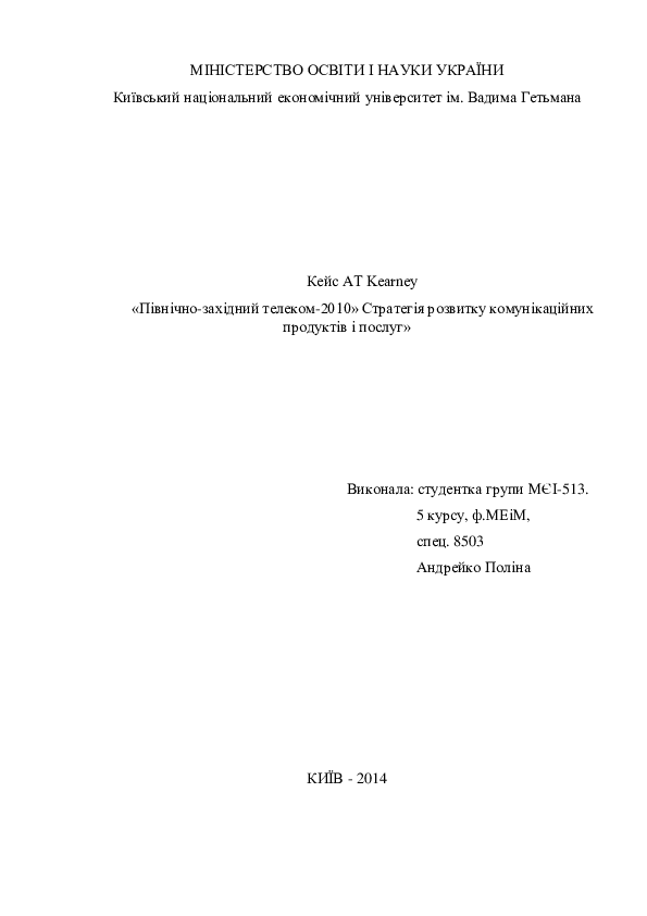 (DOC) КЕЙС AT Kerney