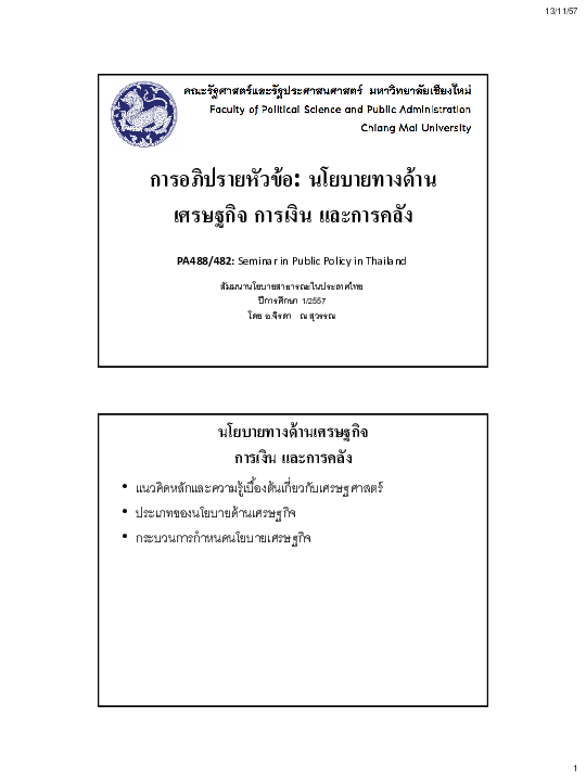 Pdf Cmu Lecture Basic Economics And Debating Skills For Policy Analysis Seminar In Public