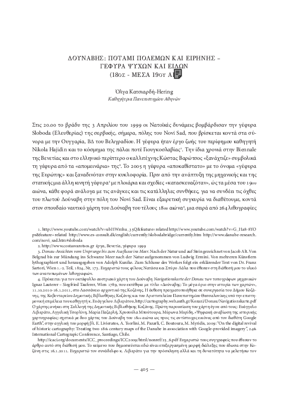 (PDF) ∆ΟΥΝΑΒΗΣ: ΠΟΤΑΜΙ ΠΟΛΕΜΩΝ ΚΑΙ ΕΙΡΗΝΗΣ – ΓΕΦΥΡΑ ΨΥΧΩΝ ΚΑΙ ΕΙ∆ΩΝ ...